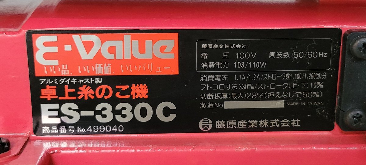 E-Value アルミダイキャスト製 卓上糸のこ盤 ES-330C(糸のこ盤)｜売買されたオークション情報、yahooの商品情報をアーカイブ公開 - オークファン（aucfan.com）
