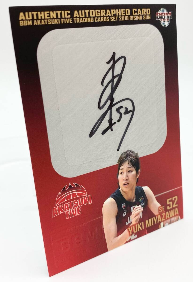 ⑤D11OG6 同梱不可 BBM AKATSUKI FIVE 2018 宮澤夕貴 バスケットボール 90枚限定 直筆サインカード BASKETBALL MIYAZAWA YUKI ...