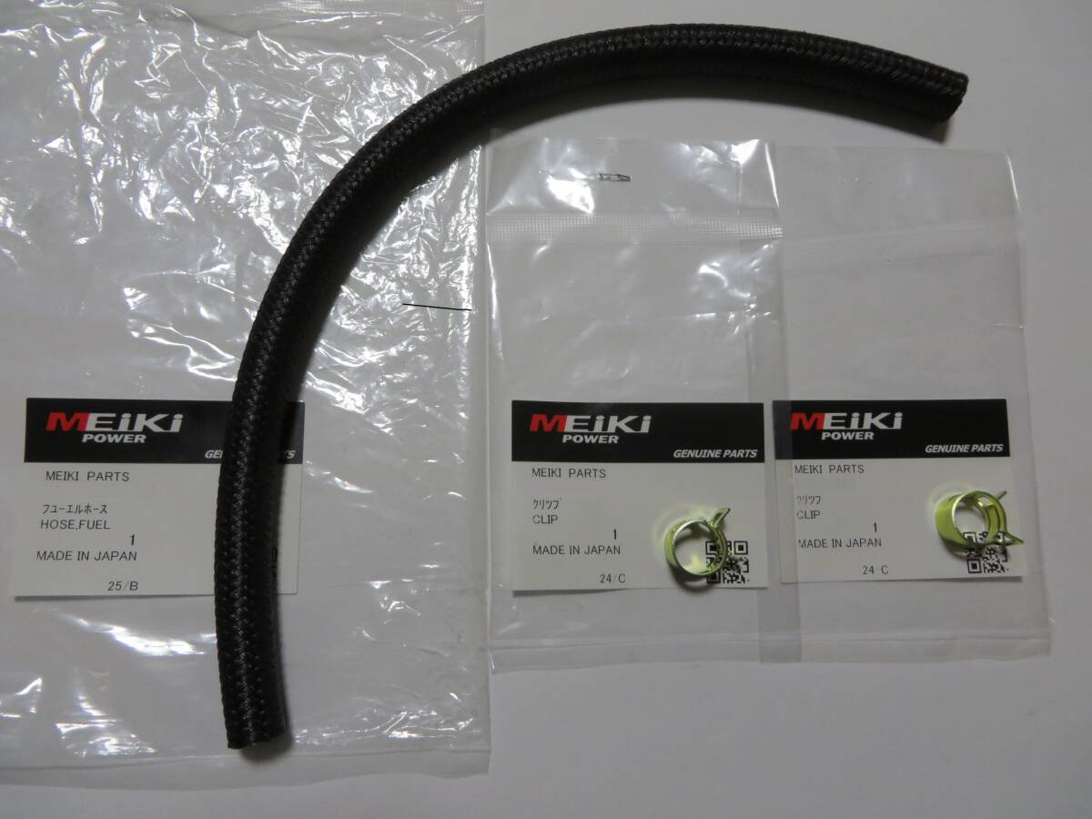 三菱メイキ 管理機 MMR60 50 GM181L 純正 フューエルホース 長 クリップ 2個 fuel hose clip OHV ...