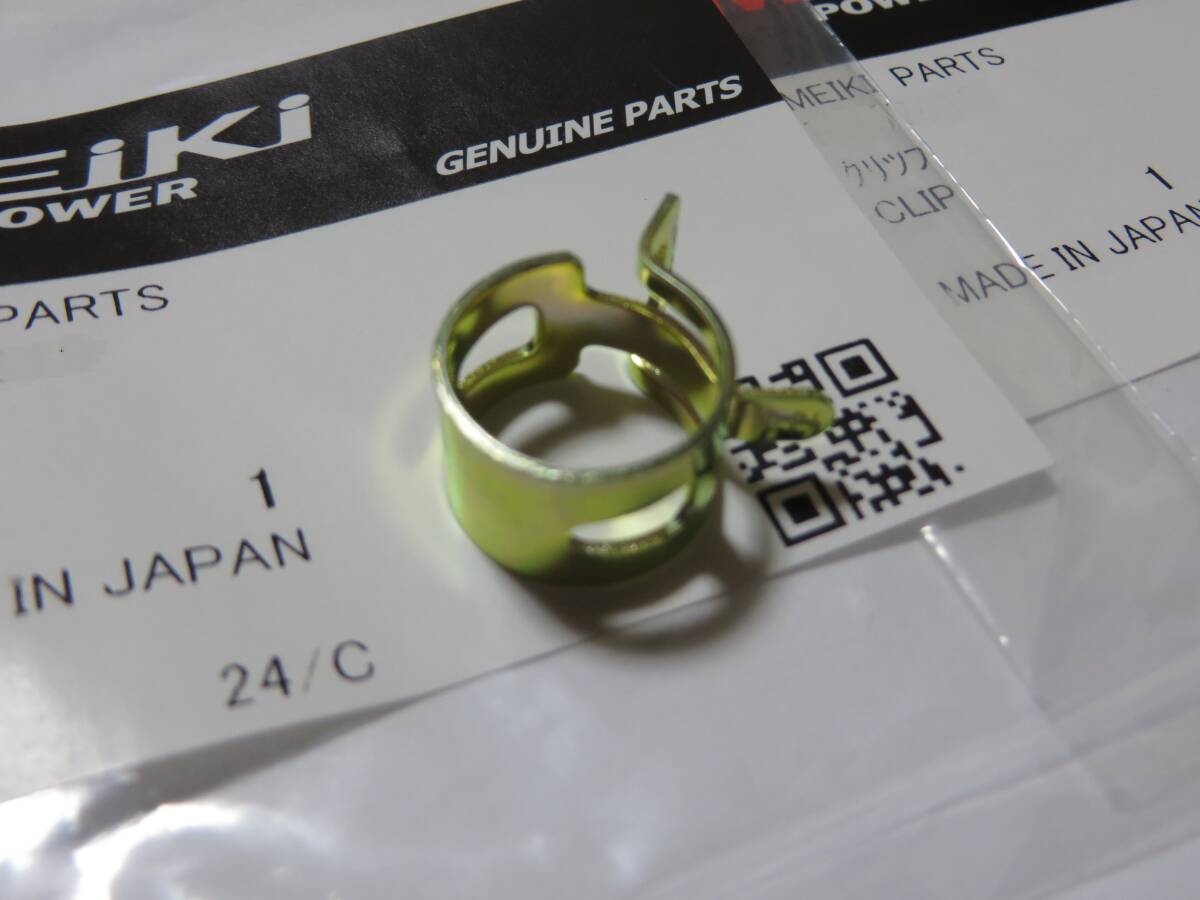 三菱メイキ 管理機 MMR60 50 GM181L 純正 フューエルホース 長 クリップ 2個 fuel hose clip OHV ...