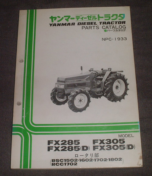 YANMARヤンマー トラクター FX285 FX305 パーツカタログ(その他)｜売買されたオークション情報、yahooの商品情報を ...