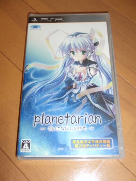 PSPソフト planetarian ちいさなほしのゆめ チャリティー版(アドベンチャー)｜売買されたオークション情報、yahooの商品情報を ...
