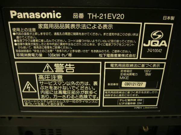 パナソニック TH－21EV20 2000年製 テレビデオ(ビデオ内蔵型テレビ)｜売買されたオークション情報、yahooの商品情報をアーカイブ ...