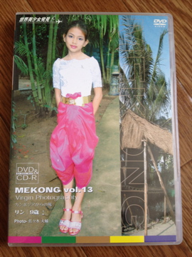 MEKONG vol.13 カンボジアからの風 リン(ら行)｜売買されたオークション情報、yahooの商品情報をアーカイブ公開 ...