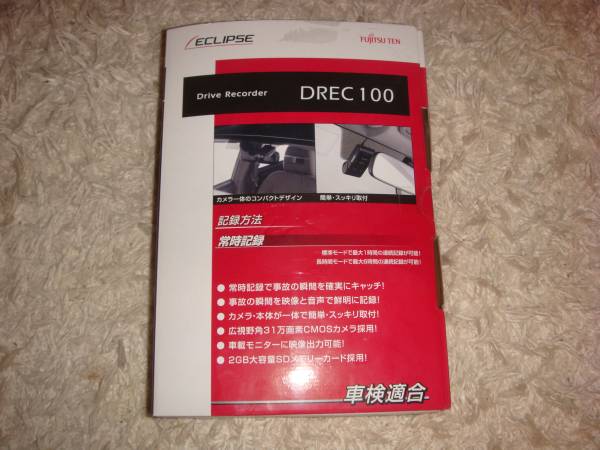 イクリプス DREC-100 激安(イクリプス)｜売買されたオークション情報、yahooの商品情報をアーカイブ公開 - オークファン（aucfan.com）