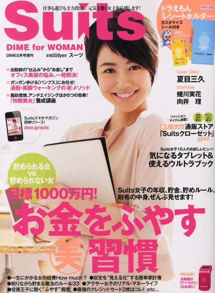 最新号 Suits スーツ 2013年 05月号 お金をふやす習慣(ビジネス、マネー)｜売買されたオークション情報、yahooの商品情報をアーカイブ公開 - オークファン（aucfan.com）