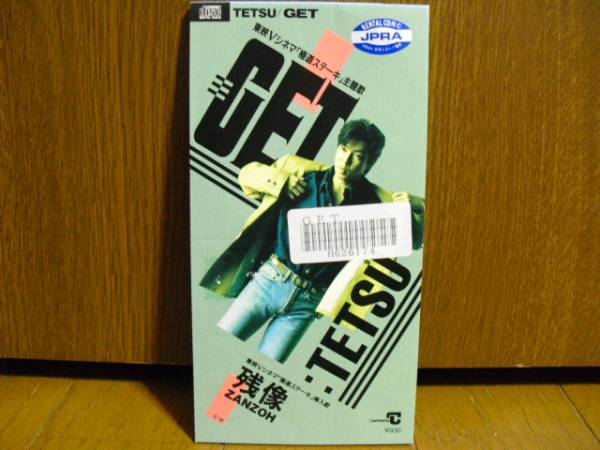 8cmCD TETSU GET 残像/東映Vシネマ極道ステーキ主題歌(て)｜売買されたオークション情報、yahooの商品情報をアーカイブ公開 - オークファン（aucfan.com）