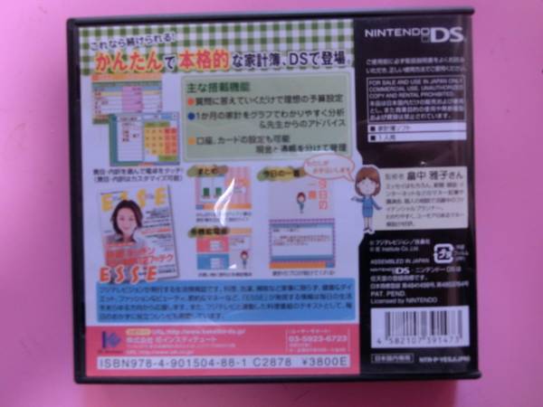 ESSE家計簿DS(その他)｜売買されたオークション情報、yahooの商品情報をアーカイブ公開 - オークファン（aucfan.com）