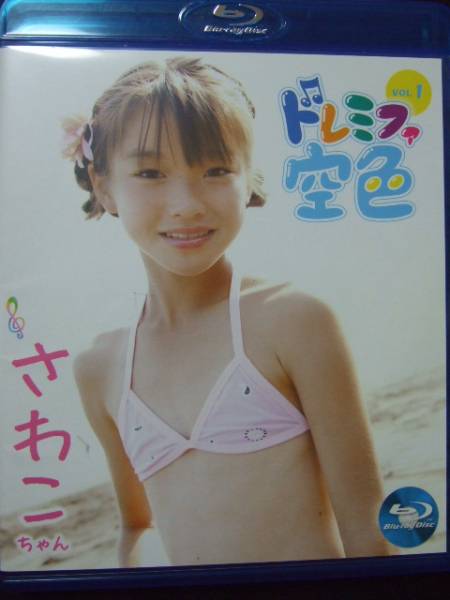 ドレミファ空色 Blu-ray Vol.1 さわこちゃん ブルーレイ(アイドル、グラビア)｜売買されたオークション情報、yahooの商品情報をアーカイブ公開 - オークファン（aucfan.com）