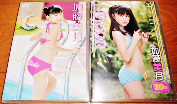 加藤美月 Pretty Moon J-Moon イメージDVD 2枚組(か行)｜売買されたオークション情報、yahooの商品情報をアーカイブ公開 - オークファン（aucfan.com）