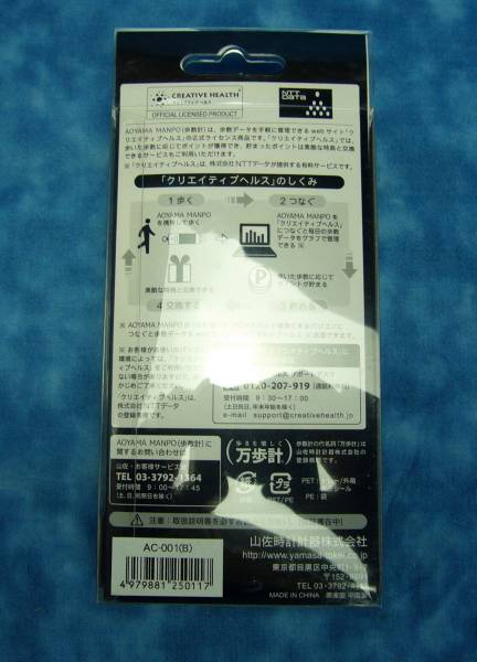 YAMASA ポケット万歩 AC-001 万歩計 こ9-167(万歩計)｜売買されたオークション情報、yahooの商品情報をアーカイブ公開 - オークファン（aucfan.com）