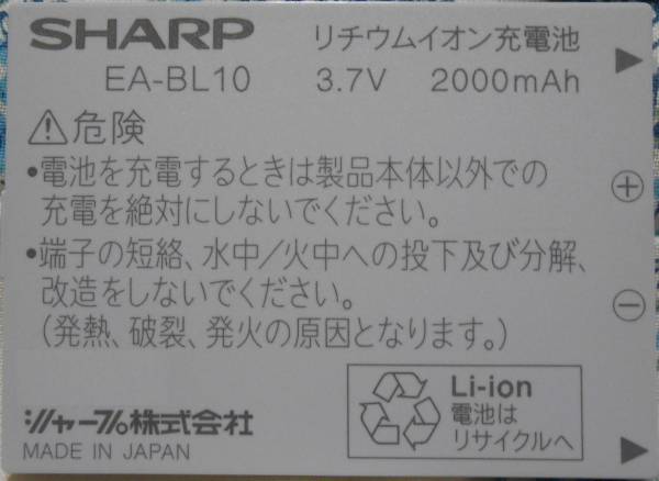 SHARP純正 リチウムイオン充電池 EA-BL10(シャープ)｜売買されたオークション情報、yahooの商品情報をアーカイブ公開 - オークファン（aucfan.com）
