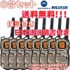 送料0 MOTOROLAモトローラMS355Rトランシーバー8台MR355R MT350R(ハンディ)｜売買されたオークション情報、yahoo ...