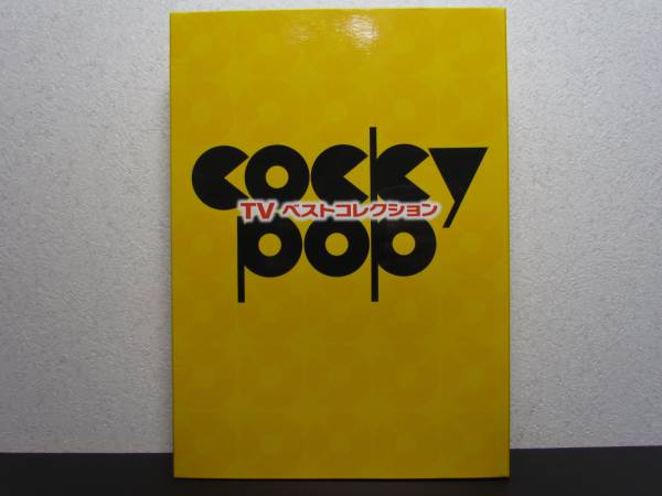COCKY POP コッキーポップ TV ベストコレクション 3枚組DVD(ジャパニーズポップス)｜売買されたオークション情報、yahooの ...