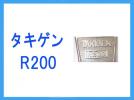 タキゲン R200 分電盤 制御盤 TAKIGEN 鍵 ハンドルキー.R200番(その他)｜売買されたオークション情報、yahooの商品情報を ...