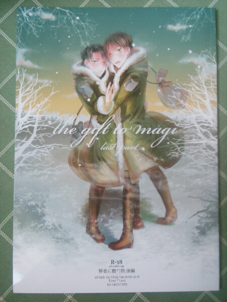 進撃の巨人同人誌 賢者に贈り物 後編 cacico/btn エレリ(少年)｜売買されたオークション情報、yahooの商品情報をアーカイブ公開 - オークファン（aucfan.com）