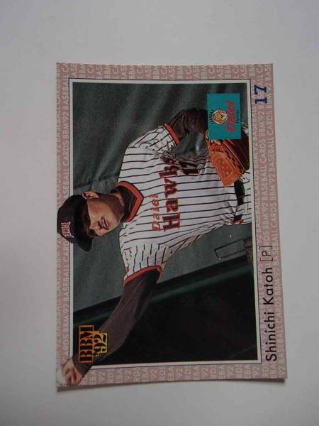 BBM92 加藤伸一(1992年)｜売買されたオークション情報、yahooの商品情報をアーカイブ公開 - オークファン（aucfan.com）