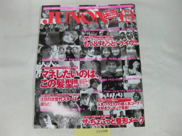72099JUNONジュノン2000/10嵐KinkiKids宇多田ヒカル小柳ゆきⅲ(JUNON)｜売買されたオークション情報、yahooの商品情報をアーカイブ公開 - オークファン ...