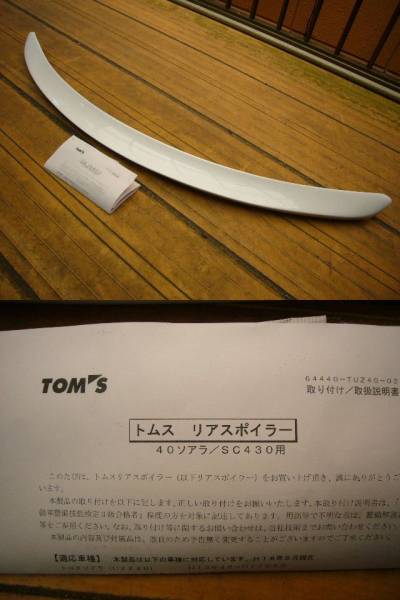 UZZ40 ソアラ/SC430 TOM'S トムス製 リアスポイラー(リア)｜売買されたオークション情報、yahooの商品情報をアーカイブ公開 - オークファン（aucfan.com）