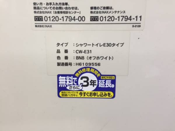 プラクラ札幌 INAX シャワートイレE30タイプ CW-E31(温水便座、ウォシュレット)｜売買されたオークション情報、yahooの商品情報をアーカイブ公開 - オークファン（aucfan.com）