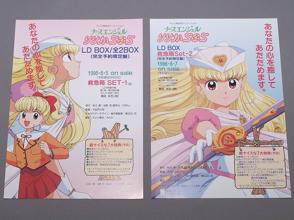 チラシ ナースエンジェルりりかSOS LD-BOX Vol.1 2巻 2枚セット(な行)｜売買されたオークション情報、yahooの商品情報をアーカイブ公開 - オークファン（aucfan.com）