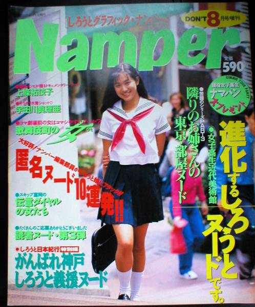 Namper DON’T H7/8月号増刊 上條祐伎子 ほか(その他)｜売買されたオークション情報、yahooの商品情報をアーカイブ公開 ...