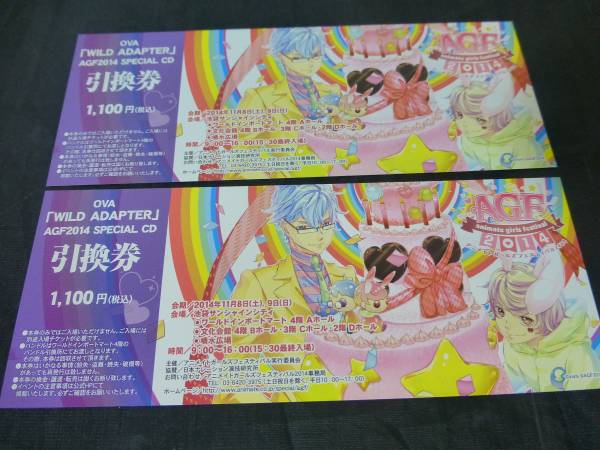 半額以下 AGF バンドル引換券 WILD ADAPTER SPECIAL CD チケット(その他)｜売買されたオークション情報、yahooの商品情報をアーカイブ公開 - オークファン ...