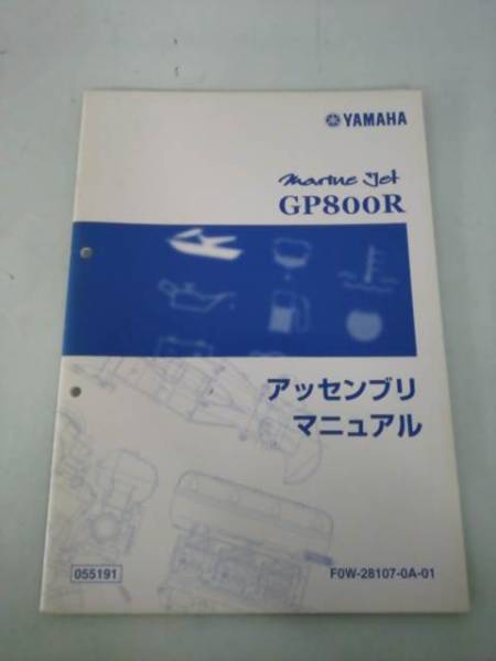 ヤマハ MJ-GP800R アッセンブリマニュアル ヤマハ発動機(ヤマハ)｜売買されたオークション情報、yahooの商品情報をアーカイブ公開 ...