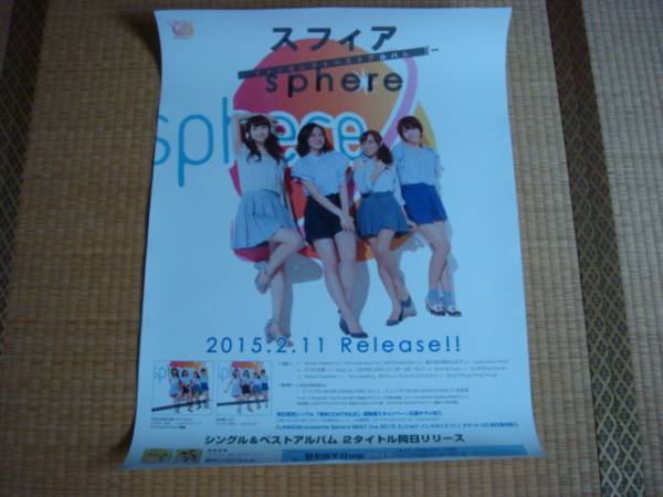 スフィア sphere ポスター(さ行)｜売買されたオークション情報、yahooの商品情報をアーカイブ公開 - オークファン（aucfan.com）