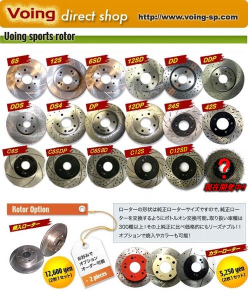 VOINGブレーキディスク DDS リア ユーノス ロードスター NB8C(ブレーキローター)｜売買されたオークション情報、yahooの商品情報をアーカイブ公開 - オークファン（aucfan ...