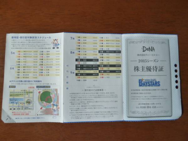 DeNA 2015年 株主優待証 男性名義 普通郵便(優待券、割引券)｜売買されたオークション情報、yahooの商品情報をアーカイブ公開 - オークファン（aucfan.com）