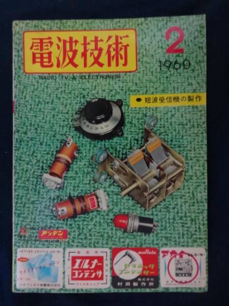 電波技術S35-2 3バンド9球/プラグイン式5球/RF1段IF2段受信機他(アンティーク)｜売買されたオークション情報、yahooの商品情報をアーカイブ公開 - オークファン（aucfan.com）