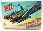 超レア 一光模型 IKKO MODELのプラモデル 1/70 天山12型(日本)｜売買されたオークション情報、yahooの商品情報をアーカイブ ...