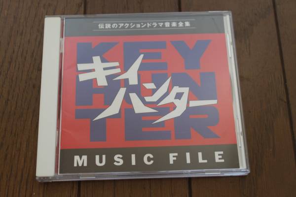 CD キイハンター/KEY HUNTER/音楽全集(ジャパニーズポップス)｜売買されたオークション情報、yahooの商品情報をアーカイブ公開 ...