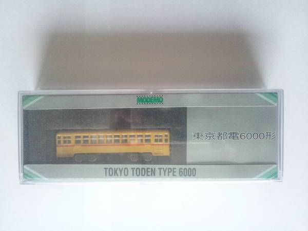 MODEMO NT1 東京都電6000形(路面電車)｜売買されたオークション情報、yahooの商品情報をアーカイブ公開 - オークファン（aucfan.com）