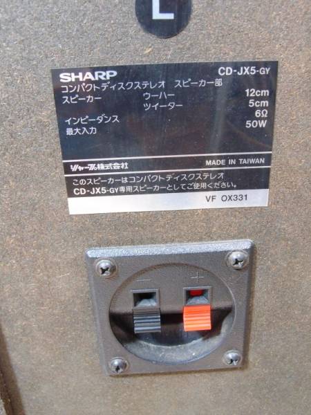 SHARP/シャープ CD-JX5-GY ツインスピーカー 50W 6Ω 完動品(その他)｜売買されたオークション情報、yahooの商品情報をアーカイブ公開 - オークファン（aucfan.com）