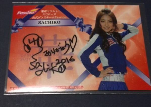 2016BBMチアリーダー華 SACHIKO 60枚限定直筆サイン ヤクルト(2014年～)｜売買されたオークション情報、yahooの商品情報をアーカイブ公開 - オークファン（aucfan.com）