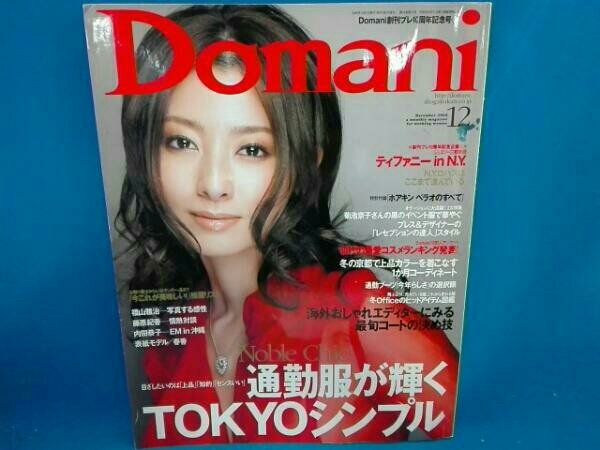 Domani ドマーニ 2006年 12月号(Domani)｜売買されたオークション情報、yahooの商品情報をアーカイブ公開 ...