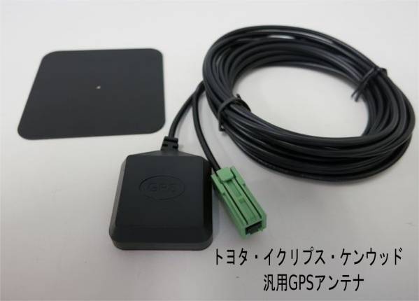 GPSアンテナ トヨタ イクリプス ケンウッド GPS109 汎用 eu(GPSアンテナ)｜売買されたオークション情報、yahooの商品情報をアーカイブ公開 - オークファン（aucfan.com）