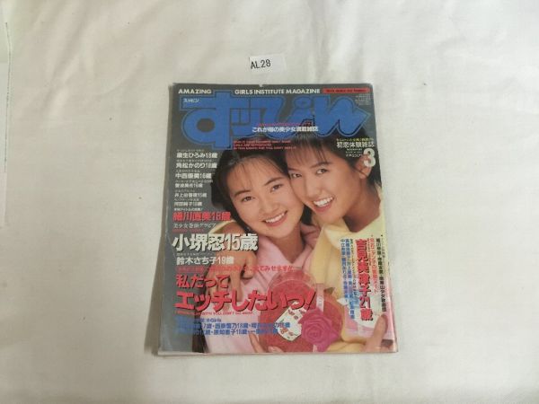 AL28雑誌すっぴん1993/3小堺忍角松かのり細川直美同梱割(アイドル、芸能人)｜売買されたオークション情報、yahooの商品情報をアーカイブ公開 - オークファン（aucfan.com）