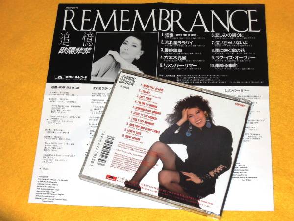 欧陽菲菲 廃盤CD 追憶 REMEMBRANCE H33P 20075 レア(お)｜売買されたオークション情報、yahooの商品情報をアーカイブ公開 - オークファン（aucfan.com）