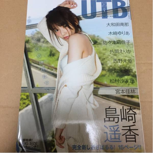 木崎ゆりあ ポスター付き UTB 2015-7 島崎遥香表紙(アップトゥボーイ)｜売買されたオークション情報、yahooの商品情報をアーカイブ公開 - オークファン（aucfan.com）