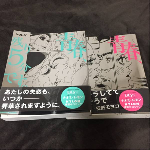 Lilly 青春残り5分 1.2巻(女性)｜売買されたオークション情報、yahooの商品情報をアーカイブ公開 - オークファン（aucfan.com）