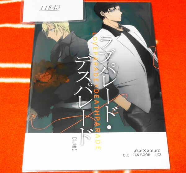 コナン/ラブパレード デスパレード 前編/lastHEAVEN/赤安(名探偵コナン)｜売買されたオークション情報、yahooの商品情報をアーカイブ公開 - オークファン（aucfan.com）
