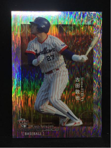 古田敦也 2016 BBM MASTERPIECE Sparkling 50枚限定インサート(2014年～)｜売買されたオークション情報、yahooの商品情報をアーカイブ公開 - オークファン ...