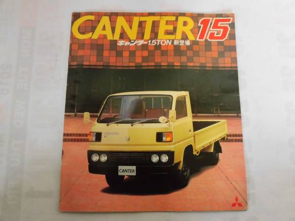 旧車 三菱 ふそう キャンター FB100 FB120 カタログ(カタログ、パーツリスト、整備書)｜売買されたオークション情報、yahooの商品情報をアーカイブ公開 - オークファン ...