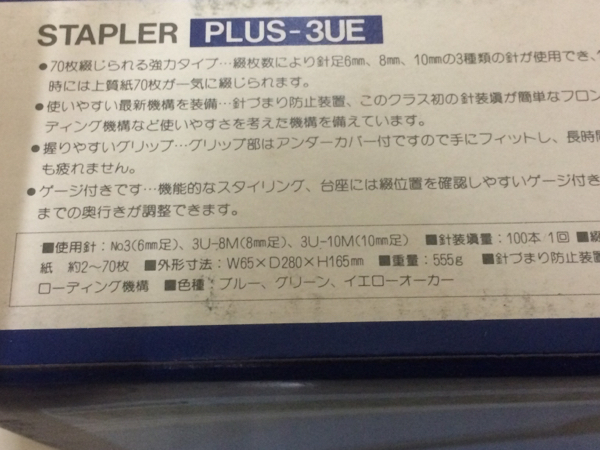 ステープラーPLUS-3UE ホッチキス(オフィス用品一般)｜売買されたオークション情報、yahooの商品情報をアーカイブ公開 - オークファン（aucfan.com）