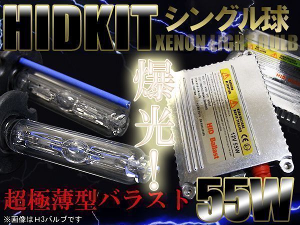 激安 超薄型 HIDキット55W交流式 H3H3C 6000K~30000K(55W)｜売買されたオークション情報、yahooの商品情報を ...