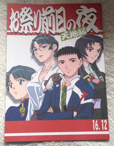 コミケ91 C91 梶島温泉 梶島正樹 天地無用 超美麗 最高の読み物(イラスト集、原画集)｜売買されたオークション情報、yahooの商品情報をアーカイブ公開 - オークファン（aucfan.com）