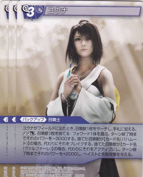 FFTCG プロモ PR-083 ユウナ 3枚セット(ファイナルファンタジーTCG)｜売買されたオークション情報、yahooの商品情報をアーカイブ公開 - オークファン（aucfan.com）